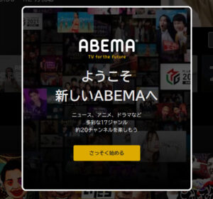 PCブラウザでAbemaのチャンネル・ジャンルを並び替えする方法 | 買い物しようと街まで