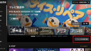 PCブラウザでAbemaのチャンネル・ジャンルを並び替えする方法 | 買い物しようと街まで