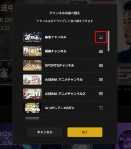 PCブラウザでAbemaのチャンネル・ジャンルを並び替えする方法 | 買い物しようと街まで
